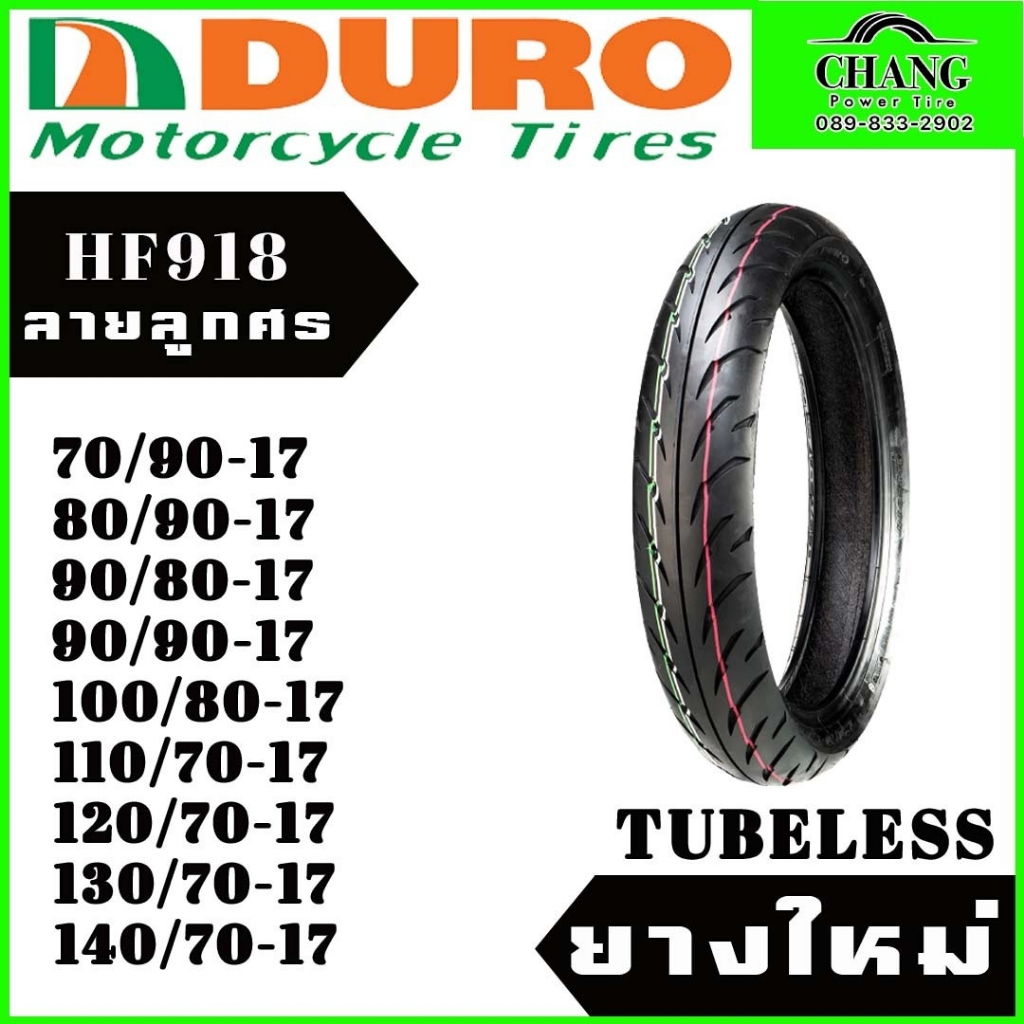 DURO HF918 ขนาด 70/90-17,80/90-17,90/90-17,90/80-17,100/80-17,110/70-17,120/70-17,130/70-17,140/ ...
