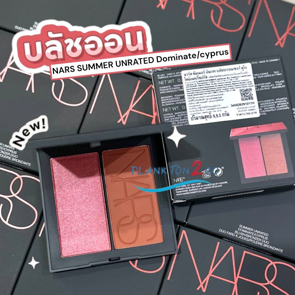 NARS SUMMER UNRATED CHEEK DUO สี Dominate/Cyprus 9.5g บรัชออนดูโอ้ ฉลาก ...