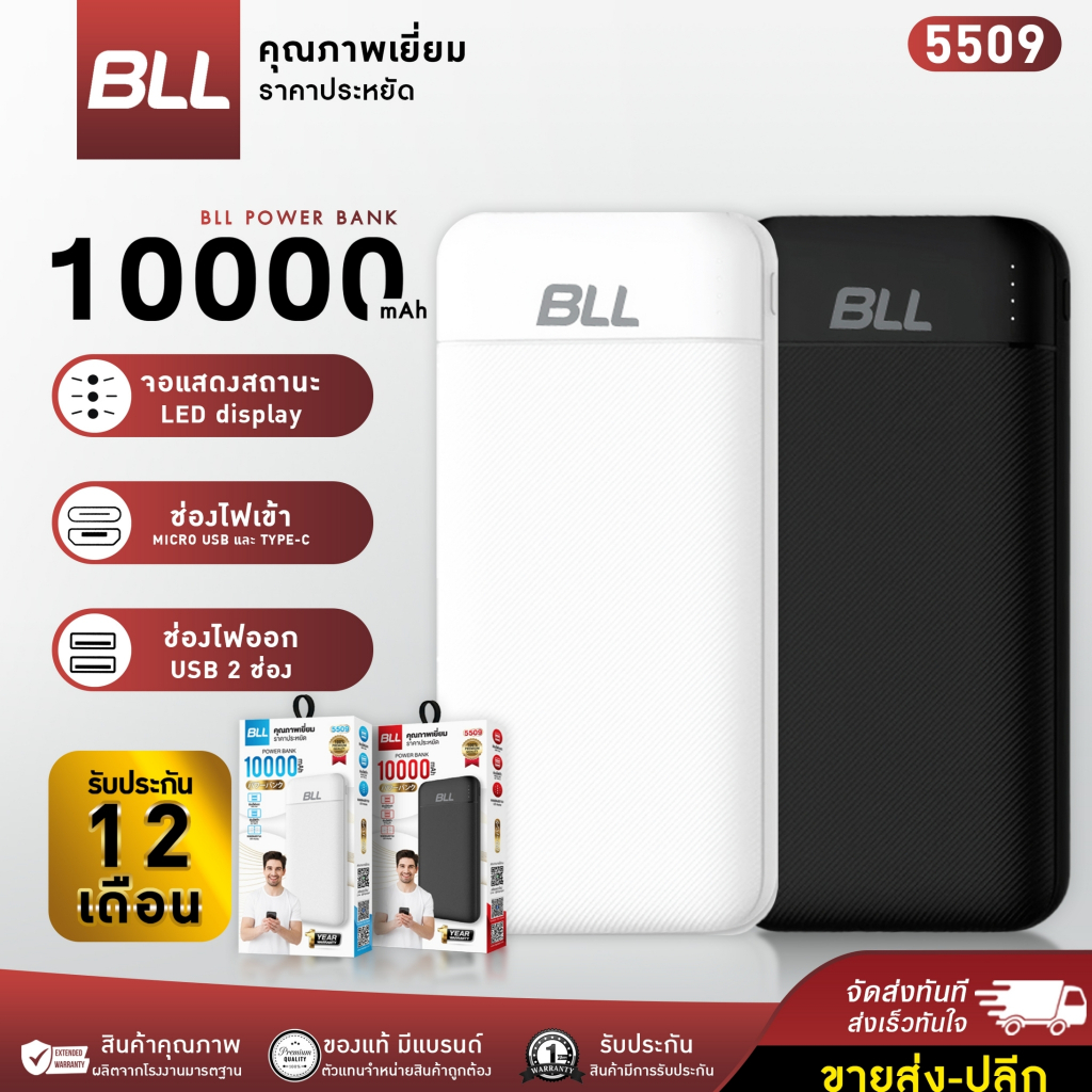 แบตสำรอง BLL 5509A Power banks พาวเวอร์แบงค์ ชาร์จเร็ว PowerBank ...