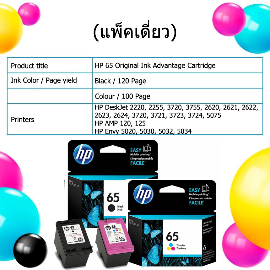 ตลับหมึก HP65 แท้ประกันศูนย์ แถมหมึกเติม 1 ชุด เครืองปริ้น HP DeskJet 2220, 2255, 2621, 2622 ...