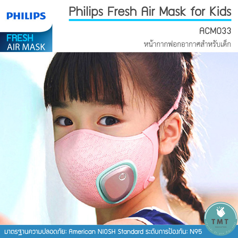 Philips Fresh Air Mask สินค้ามีพร้อมส่ง (หน้ากากไฟฟ้า) รุ่น ACM066 ...