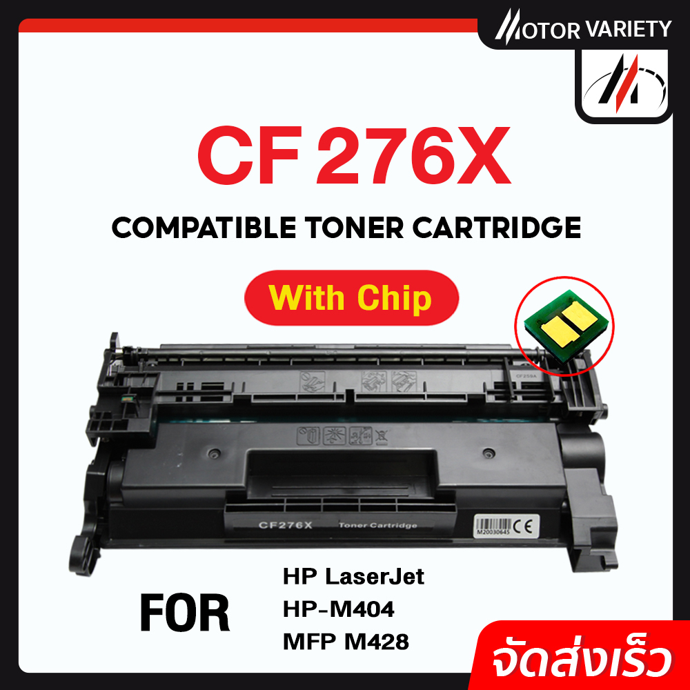 MOTOR Toner หมึกเทียบเท่า CF276X (พร้อมชิป) 276X/276/CF276 สำหรับ HP Laserjet MFP M428/M404dw ...