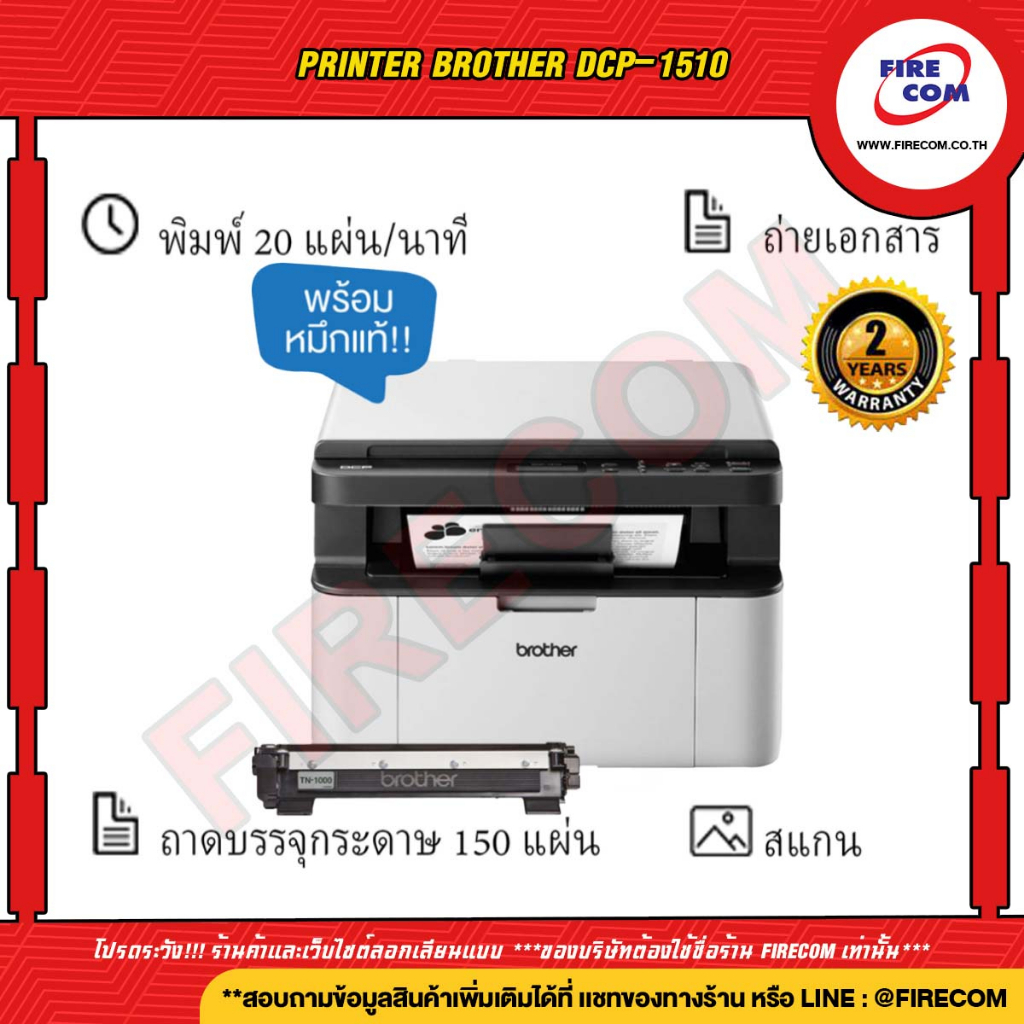 ปริ้นเตอร์ Brother DCP-1510 MonoLaser Multifunction 3in1(Print,copy ...
