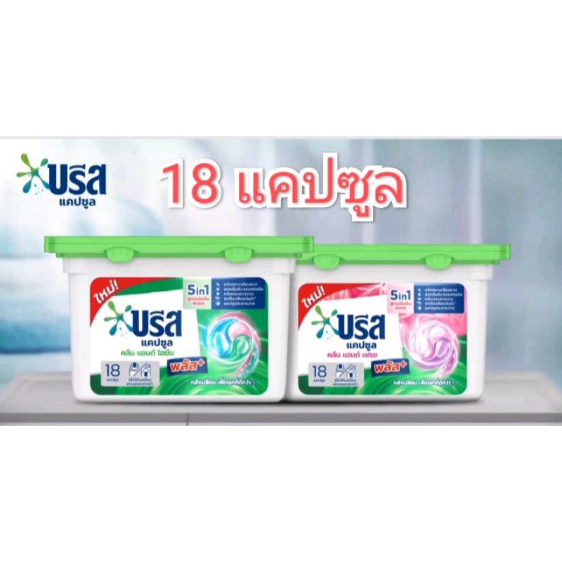 Breeze Capsule Clean & Fresh 189G. บรีส แคปซูลซักผ้า คลีน แอนด์ เฟรช 189 กรัม | Shopee Thailand