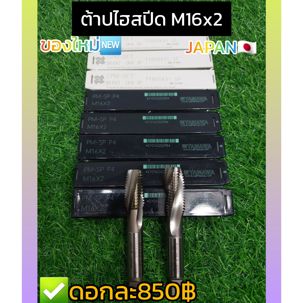 ดอกต้าปเกลียวสว่านไฮสปีด M16 M18 M20 M24 M30 M36 ยี่ห้อ OSG,YAMAWA งานญี่ปุ่น ของใหม่ | Shopee ...