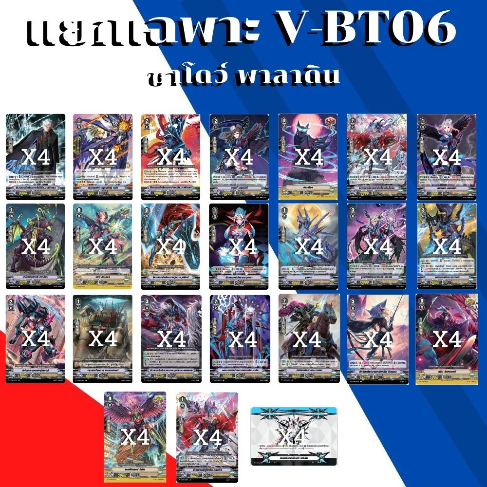 พร้อมส่ง แยกแคลนเฉพาะ ชาโดว์/พาลาดิน/มุราคุโมะ/เพลมูน/ดาร์คอิลเรกูลาร์ส V-BT06-1,V-BT06-2 ...