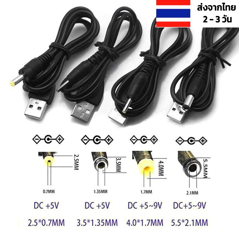 สาย USB usb dc 5v หลายขนาดพร้อมส่ง Dc5.5 5.5 X 2.1 มม Dc4.0 4.0x1.7 Dc3.5 3.5x1.35 usb to dc usb ...