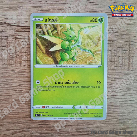 สไตรค์ (S11a T F 001/068 C/SD) หญ้า ชุดอาร์คานาแห่งประกายแสง การ์ดโปเกมอน (Pokemon Trading Card ...