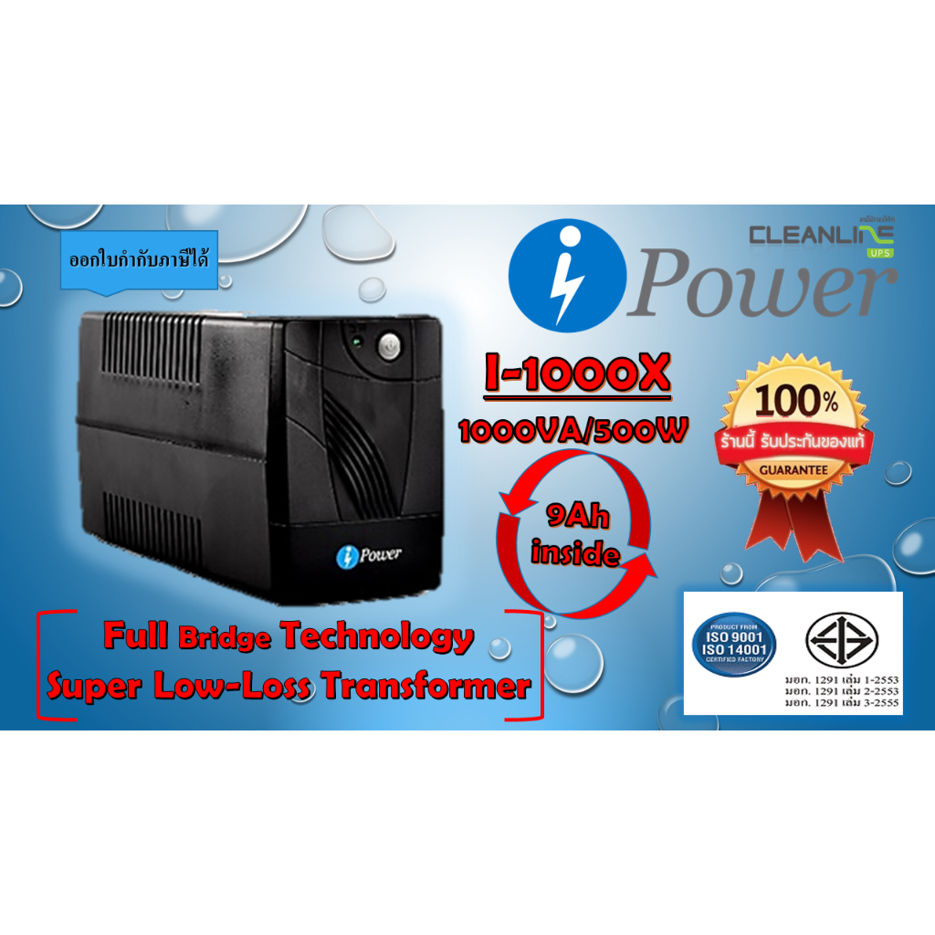 I-1000X 1000VA เครื่องสำรองไฟ IPOWER by Cleanline | Shopee Thailand