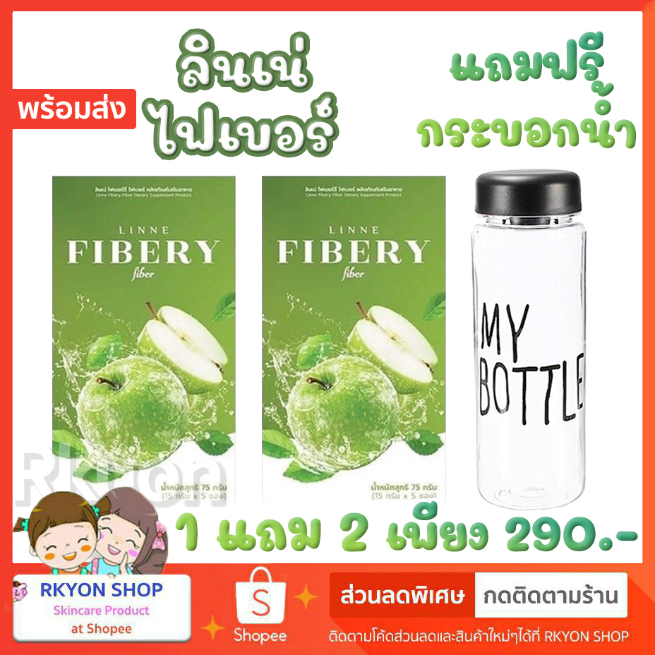 1แถม2 Linne Fibery Fiber ลินเน่ไฟเบอรี่ ไฟเบอร์ ไฟเบอร์สูตรเข้มข้น ...