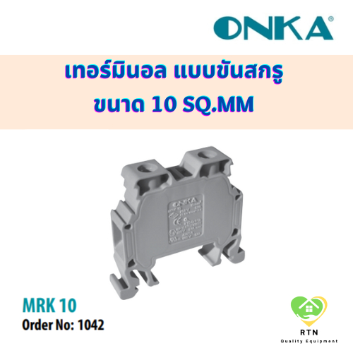 ONKA เทอร์มินอลบล็อก เทอร์มินอล แบบสกรู ขนาด 10 SQ.mm (Screwed terminal block) รุ่น Onka-1042 ...