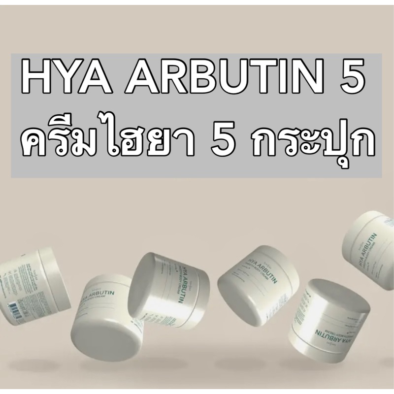 Anelaa Hya arbutin cream แพ็ค 5 กระปุก ของแท้ ส่งเร็ว #ครีมไจ๋ | Shopee ...