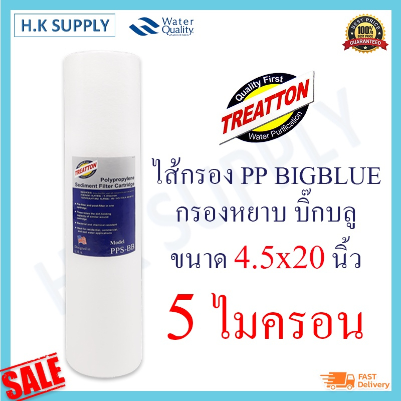 HydroMax ไส้กรองน้ำ PP BigBlue 20x4.5 นิ้ว 5 ไมครอน พีพี Fastpure COLANDAS HDK TEMA Lambda ...