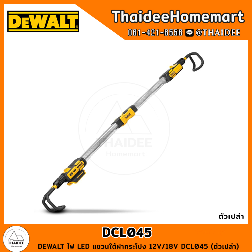 DEWALT ไฟ LED แขวนใต้ฝากระโปรงรถ 12V/18V DCL045 (ตัวเปล่า) รับประกัน ...