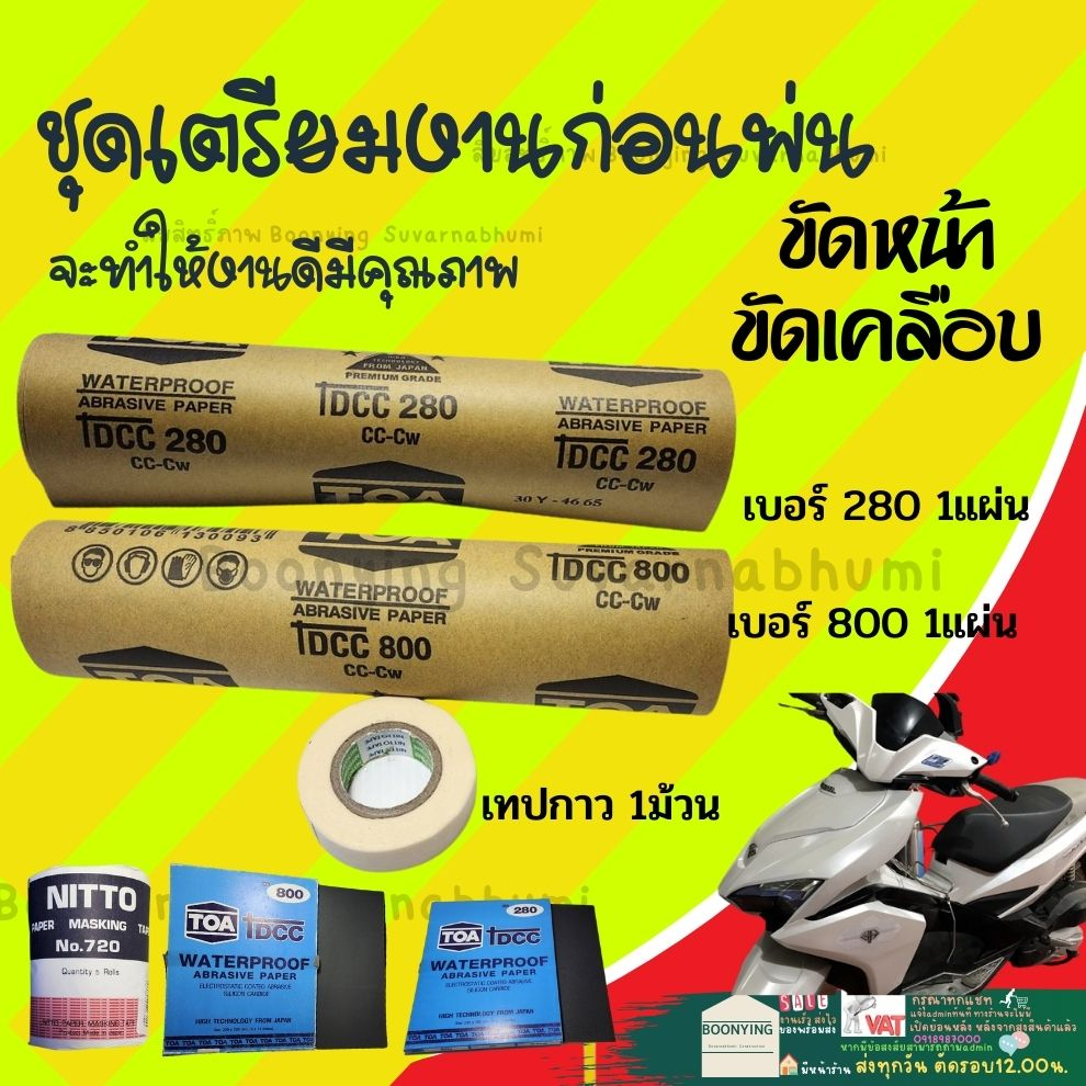 Samurai H196** Pearl White สีขาวมุก Honda สีมอเตอร์ไซค์ สีสเปรย์ซามูไร ...