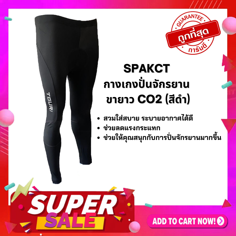 NP bike พร้อมส่ง !! SPAKCT กางเกงปั่นจักรยาน ขายาว CO2 (สีดำ) เป้าเจล ...