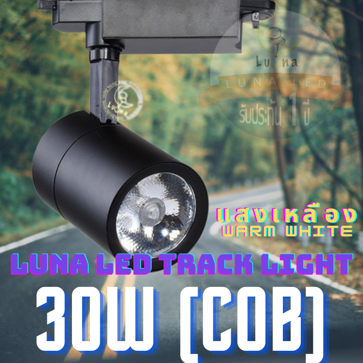 LED COB Track Light Tracking Lights หลอดไฟ 30W (0905) แสงเหลือง ...