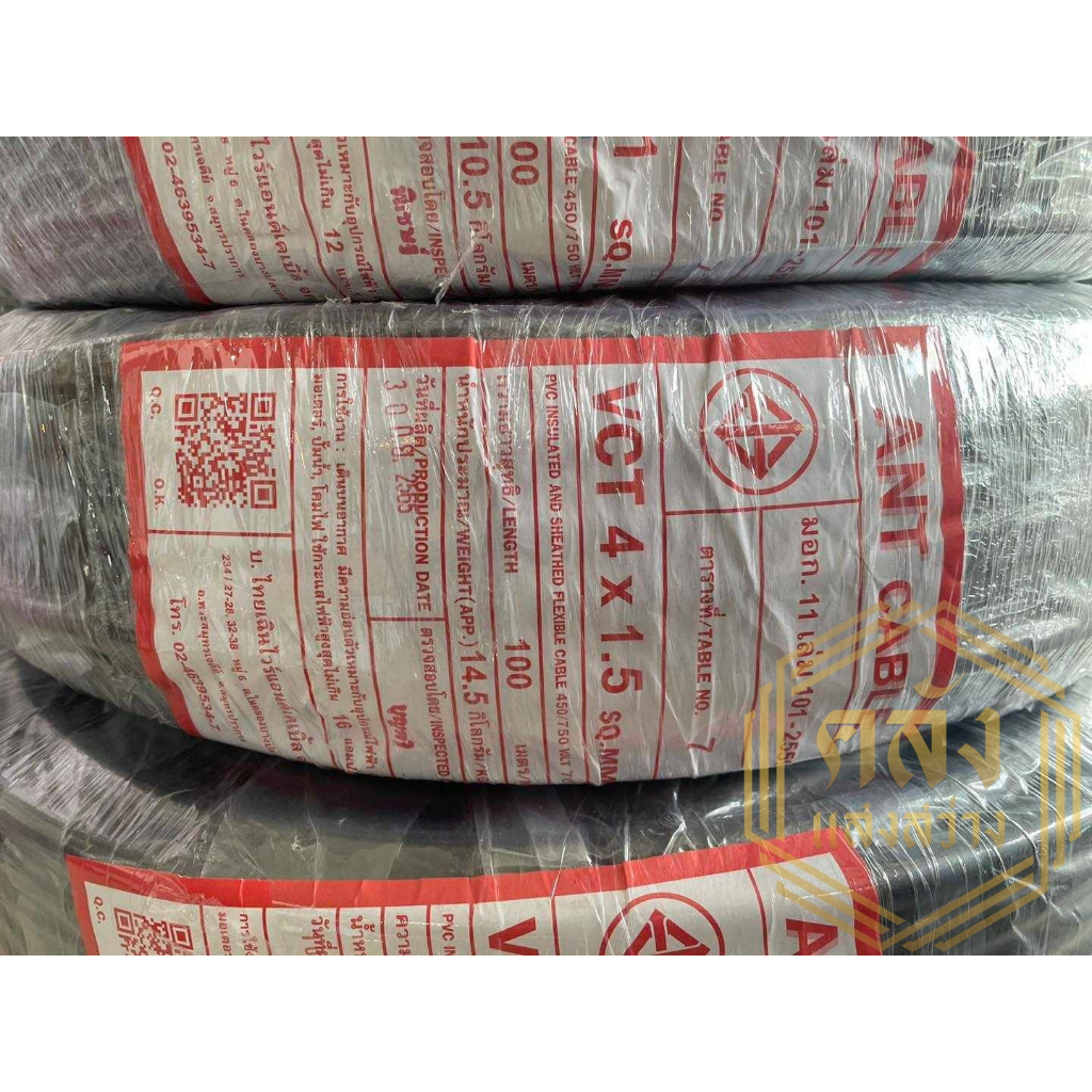 สายไฟ VCT 4x1.5 SQ.MM. ขนาด 100 เมตร ANT CABLE | Shopee Thailand