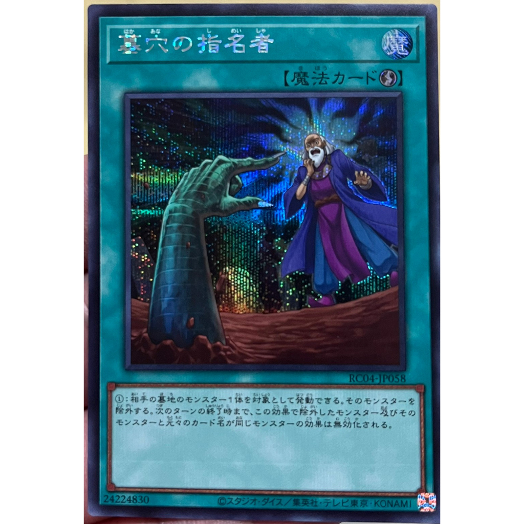 Yugioh [RC04-JP058] Called by the Grave (Secret Rare) การ์ดเกมยูกิแท้ถูกลิขสิทธิ์ | Shopee Thailand
