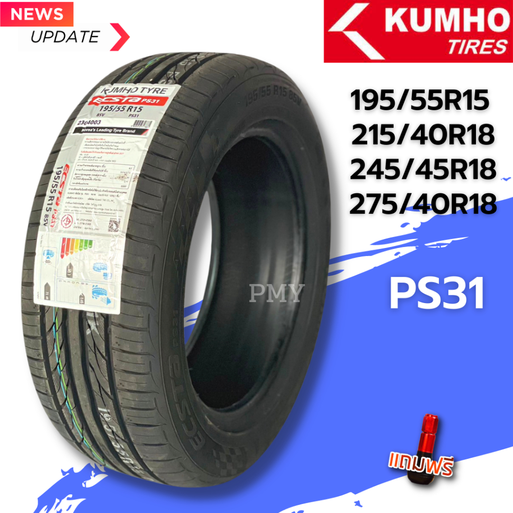 195/55R15, 215/40R18, 245/45R18, 275/40R18 ยางรถยนต์ ยี่ห้อ KUMHO TIRE รุ่น ECSTa PS31🔥(ราคาต่อ1 ...