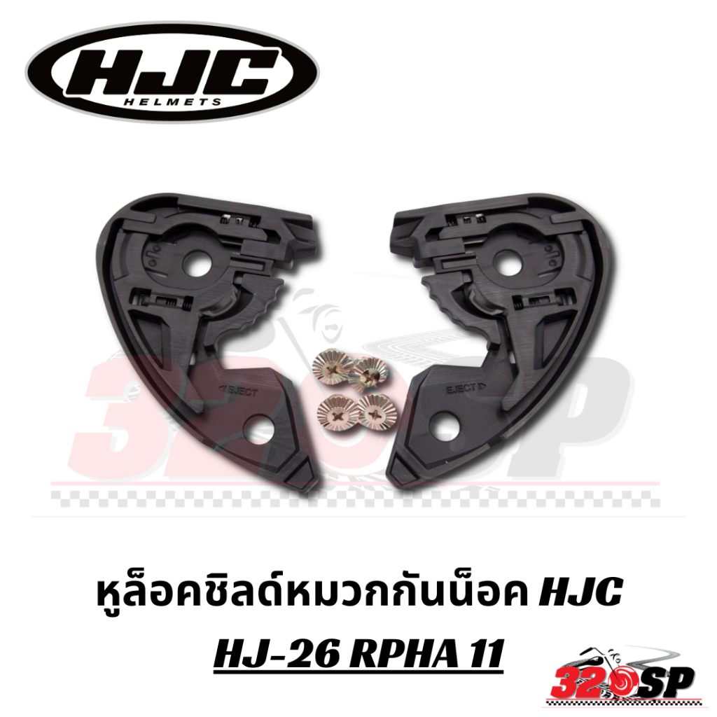 หูล็อคชิลด์หมวกกันน็อค HJC HJ-26 RPHA 11 | Shopee Thailand