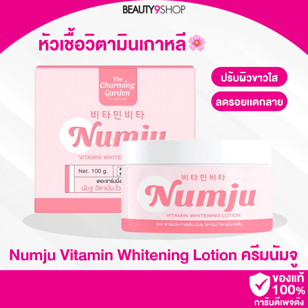 G89 / ครีมนัมจู หัวเชื้อเกาหลีเข้มข้น The Charming Garden Numju Vitamin ...
