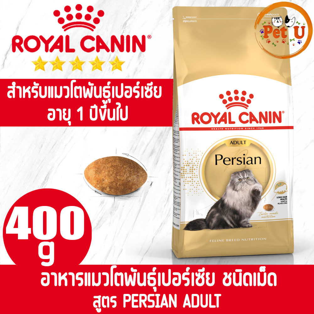 Royal Canin PERSIAN ADULT 400g อาหารเม็ดแมวโต พันธุ์เปอร์เซีย อายุ 12 ...