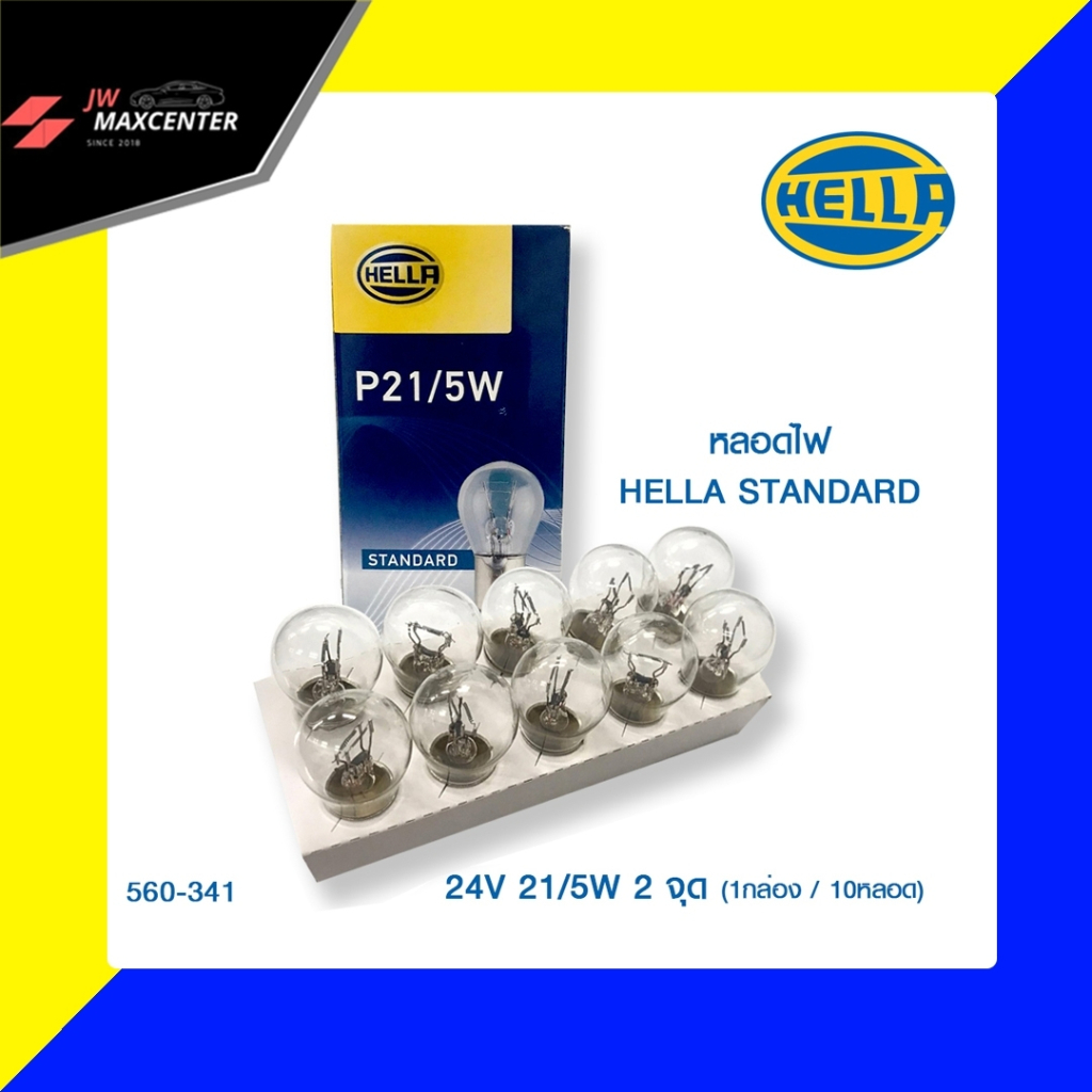 *ส่งฟรี* HELLA หลอดไฟ STANDARD 24V P21/5W ราคาต่อ 1 กล่อง | Shopee Thailand