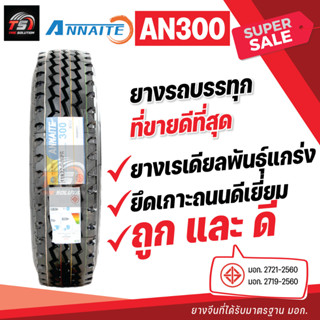ยางรถบรรทุก ANNAITE AN300 ขนาด 11R22.5 | Shopee Thailand