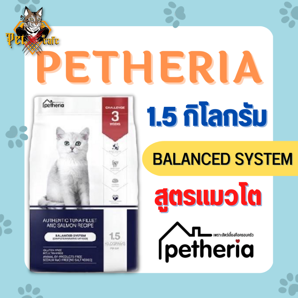 [พร้อมส่ง] อาหารแมว Petheria สูตรแมวโต ขนาด 1.5 กก.No (Corn & Gluten ...