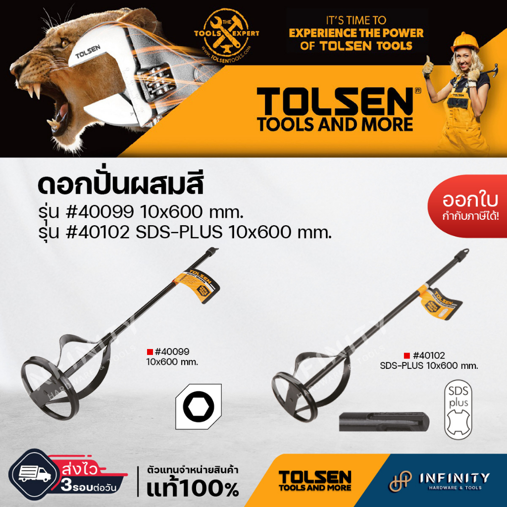 TOLSEN หัวปั่นสี/ปูน ดอกปั่นผสมสี แกนหกเหลี่ยม รหัส 40099 และแกน SDS ...