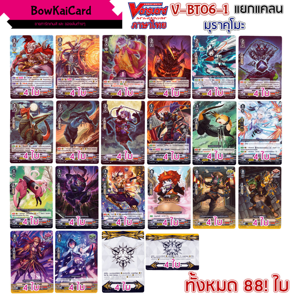 V-BT06 แยก มุราคุโมะ อย่างละ 4 vbt06 vanguard | Shopee Thailand