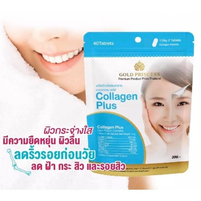 Gold Princess Collagen Plus (คอลลาเจน พลัส บรรจุ 40 เม็ด) #สินค้าพร้อม ...