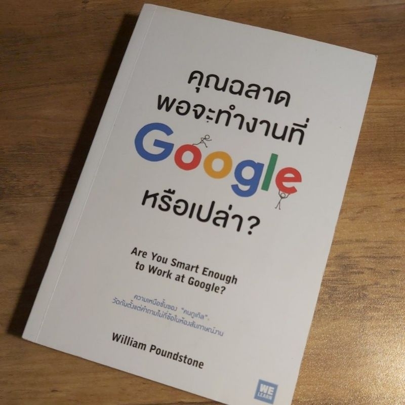 คุณฉลาดพอจะทำงานที่ GOOGLE หรือเปล่า ? Are You Smart Enough to Work at ...