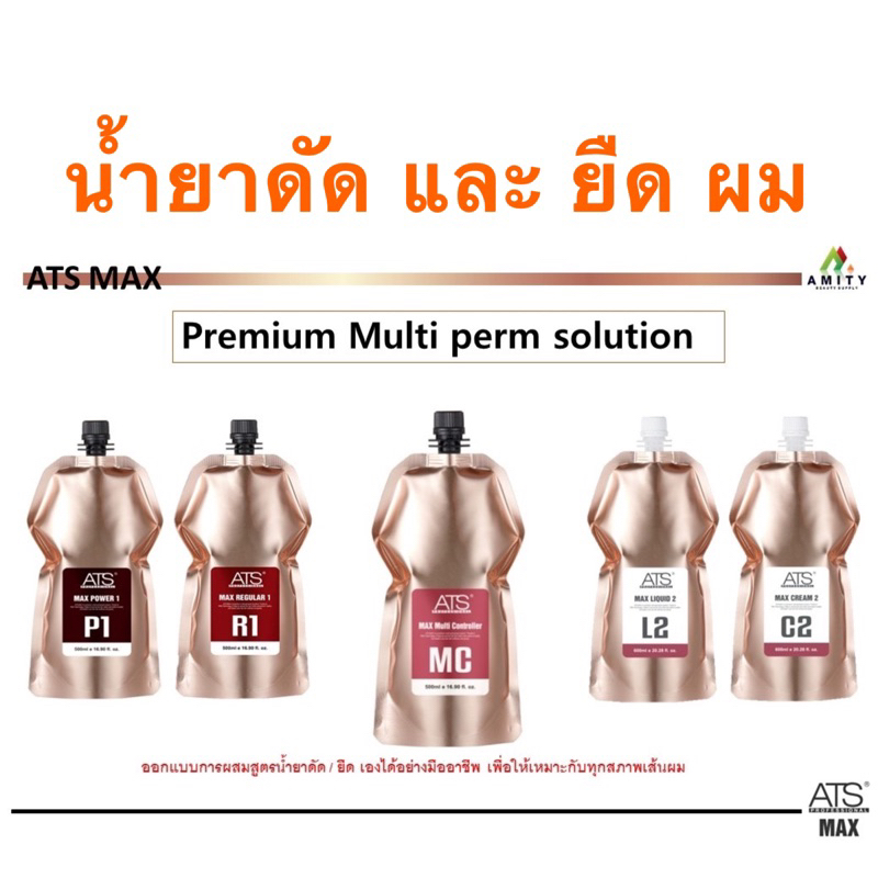 ATS MAX P1 R1 MC N1 L2 C2 500 600 ML.น้ำยายืด วอลุ่ม ดัดดิจิตอล น้ำยา ...