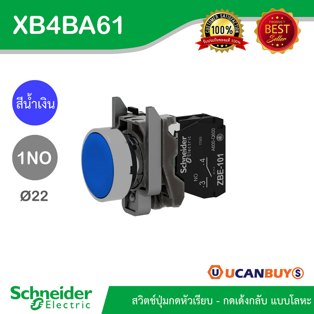 Schneider XB4BA61 (ZB4BZ101+ZB4BA6) สวิตซ์ปุ่มกดหัวเรียบ - กดเด้งกลับ ...