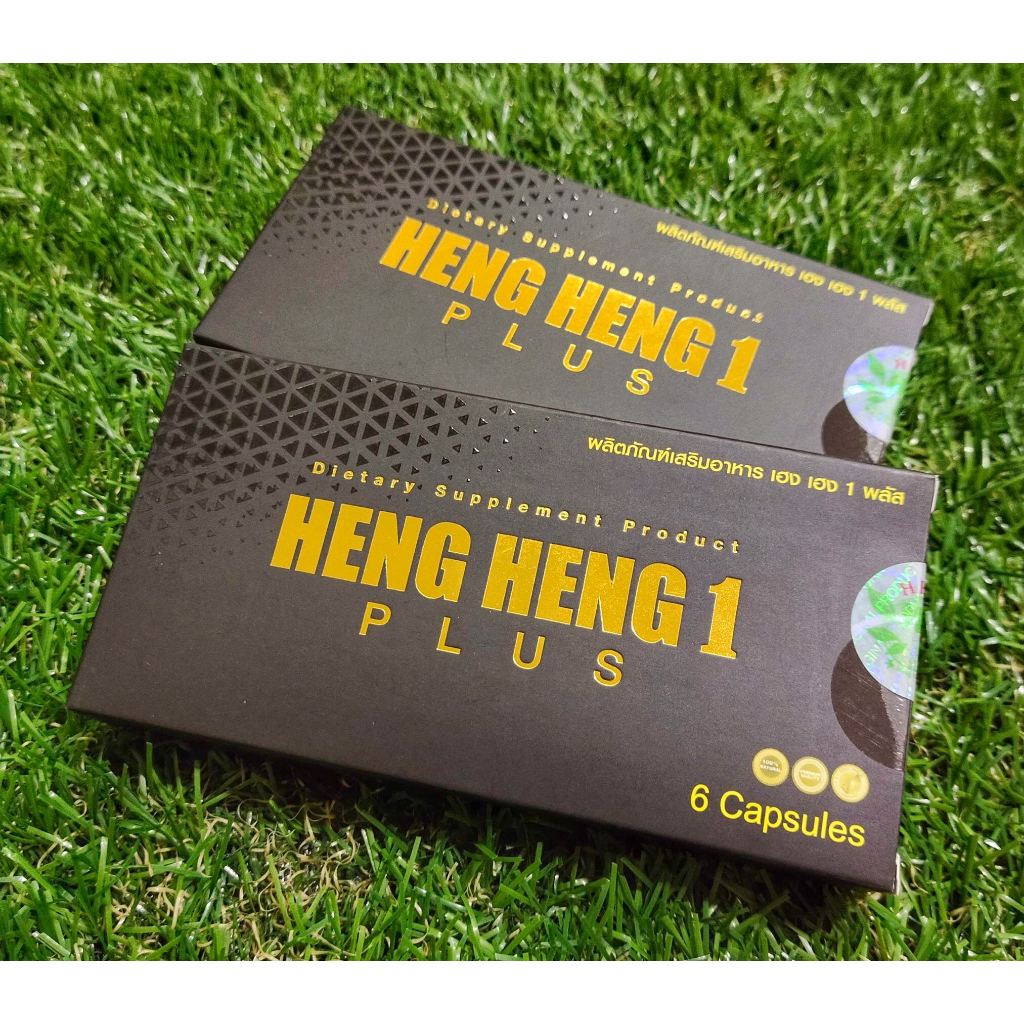เฮงเฮง 1 พลัส HENG HENG 1 Plus เฮงเฮงวัน พลัส ของแท้ 100% | Shopee Thailand