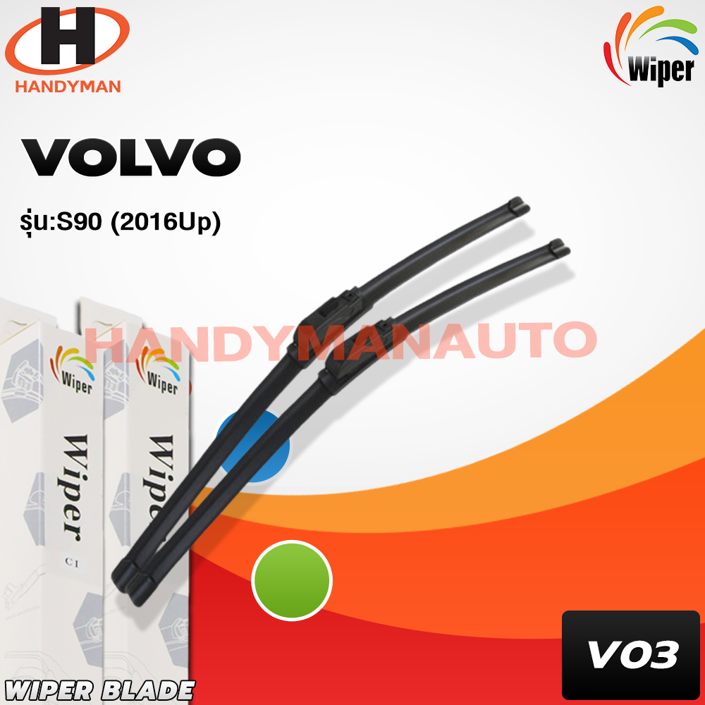 ใบปัดน้ำฝน Volvo S90 2016 UP | Shopee Thailand