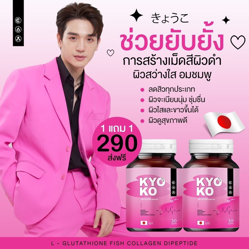 กลูต้าเคียวโกะ+คอลลาเจน [1 แถม 1]KYO KO 2 in 1 กลูต้า ตงตง ไอเทมเร่งขาวกระจ่างใส | Shopee Thailand