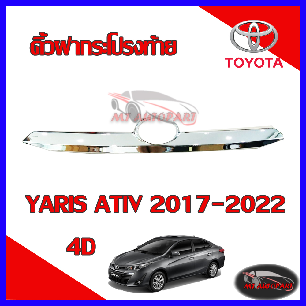 คิ้วฝากระโปรงท้าย Toyota Yaris Ativ 2017 2018 2019 2020 2021 2022 ชุบโครเมี่ยม รุ่น4ประตู ...