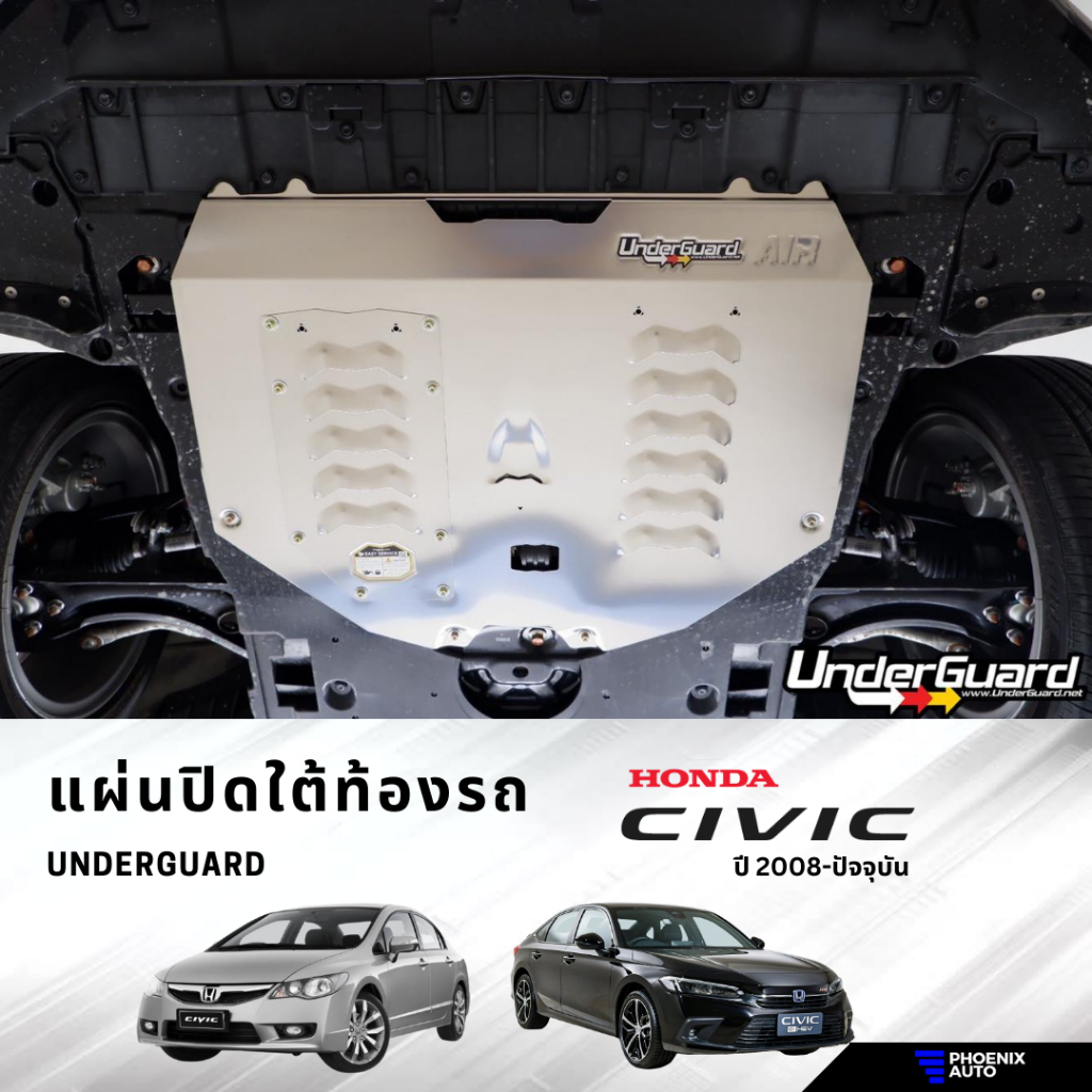 Underguard แผ่นปิดใต้ท้องรถ Honda Civic ปี 2008-ปัจจุบัน พร้อมอุปกรณ์ติดตั้ง (รับประกันสินค้า 1 ...