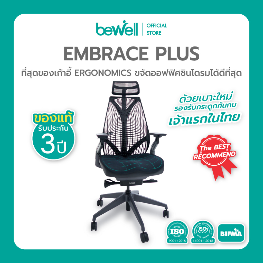 [สามารถออก E-Taxได้] Bewell EMBRACE PLUS (ฺBLACK) เก้าอี้เพื่อสุขภาพ เบาะใหม่ กว้าง รองรับกระดูก ...