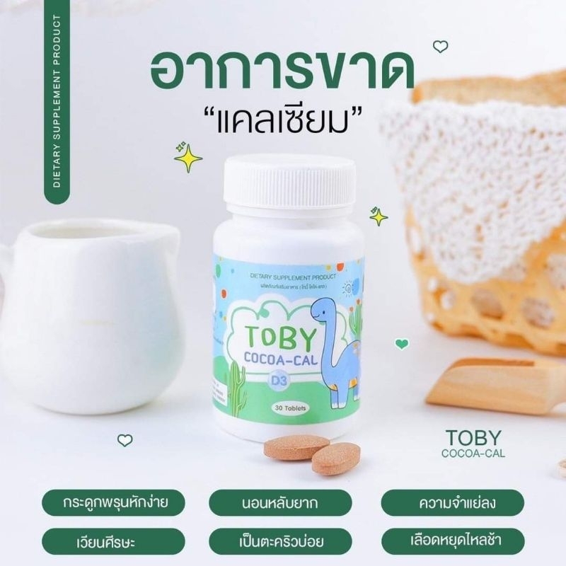 TOBY COCO-CAL (โทบี้ โคโค่-แคล) เม็ดนมรสโกโก้ แคลเซียมรสโกโก้ | Shopee Thailand