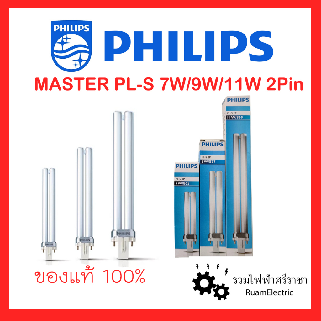 PHILIPS Master PL-S 2P หลอดตะเกียบ หลอดประหยัดไฟ ขั้วเสียบ หลอด PLS 7 ...