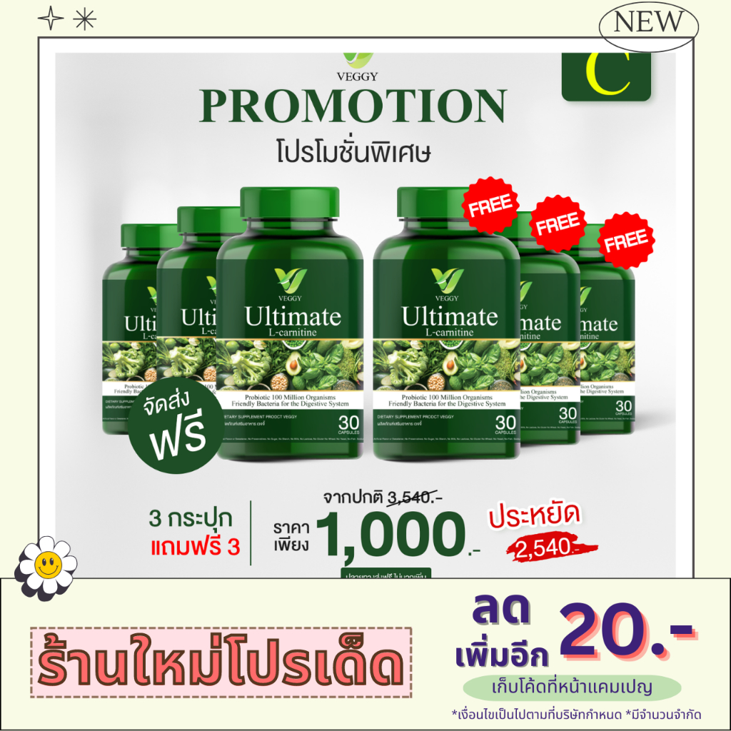 โปรขาดตลาด!! 3 GET 3 @Veggy Ultimate เวจจี้วิตามินผัก ดีท็อกซ์ลำไส้ ไขมันส่วนเกิน พุงหนา พุงป่อง ...