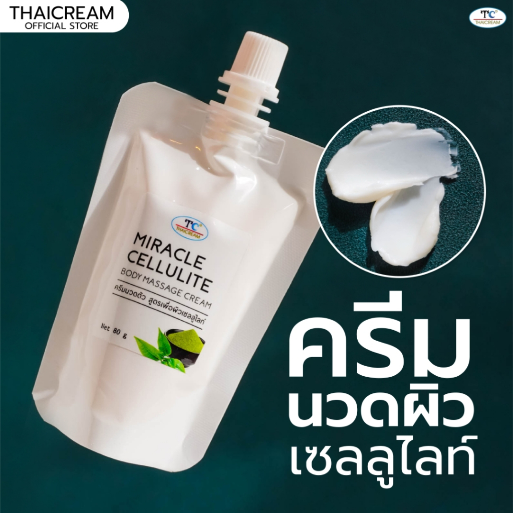 Thaicream ครีมนวดตัว เซลลูไลท์ ครีมนวดผิว ไทยครีม Miracle Cellulite Body Massage Cream 80 กรัม ...