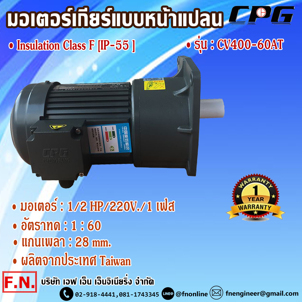 CPG CV400-60AT มอเตอร์เกียร์ แบบขาตั้ง 1/2HP 220V อัตราทด 1:60 รุ่นมินิ ...