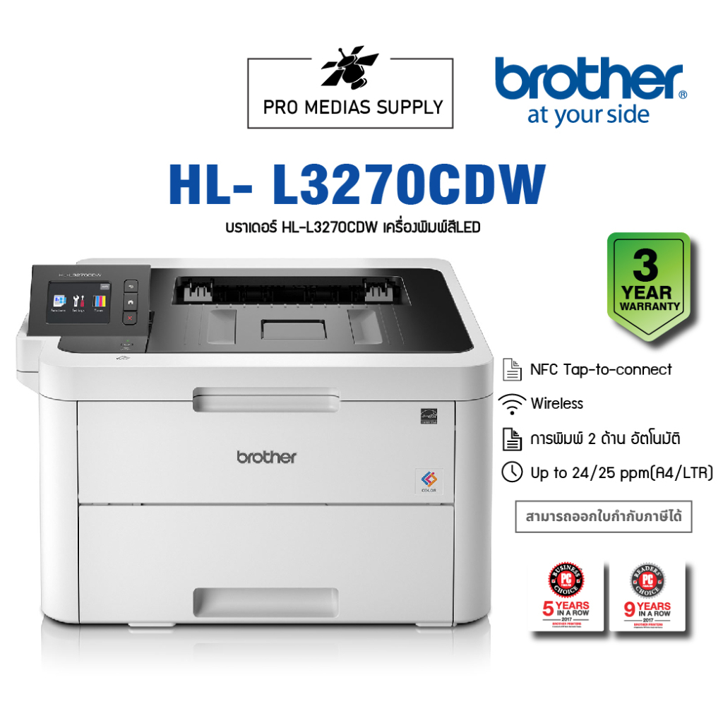 PRINTER (เครื่องพิมพ์) BROTHER HL-L3270CDW LASER COLOR | Shopee Thailand