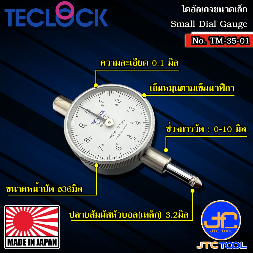 Teclock ไดอัลเกจหน้าปัดเล็กความละเอียด 0.1มิล ขนาด 10มิล รุ่น TM-35-01 - Small Dial Indicator 0 ...