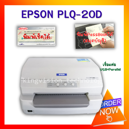 EPSON PLQ-20D เครื่องพิมพ์ดอทเมทริก ปริ้นสมุดบัญชี ปริ้นเช็คได้ รับ ...